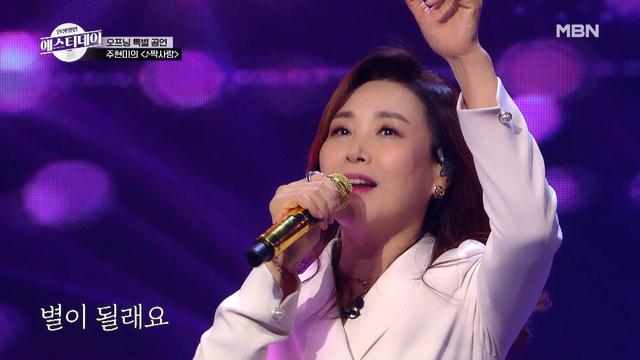 마주치는 눈빛이~무엇을 말하는지 제대로 알려줄 주현미의 짝사랑! MBN 201106 방송 | ZUM TV