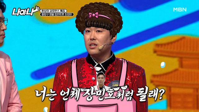 ＂엄마 저는 ☆장민호☆가 될래요＂ 팝핀트롯 최정빈(37세)의 고백 MBN 201106 방송 | ZUM TV