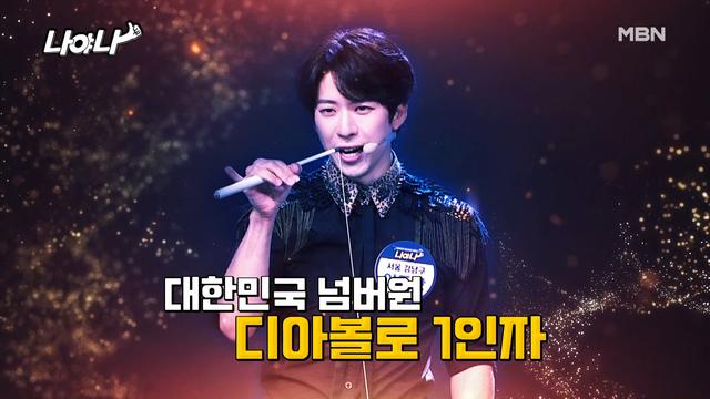 여심 저격 훈남의 정체는 ♨태양의 서커스♨? MBN 201106 방송 | ZUM TV