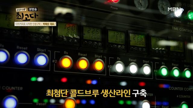 더치커피와 수제 도넛 전문제조기업을 운영 MBN 210130 방송 | ZUM TV