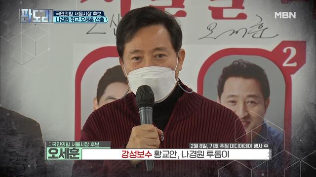 오세훈 국민의힘 서울시장 후보 확정! 오세훈 승리의 이유는?? MBN 210308 방송 | ZUM TV