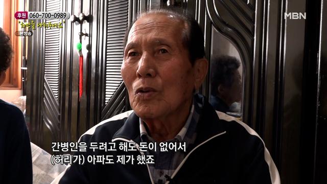 아픈 몸으로 할머니를 병간호했던 할아버지 MBN 210515 방송 | ZUM TV