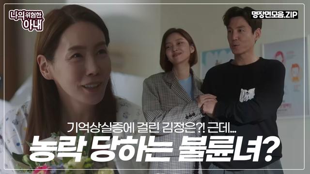 기억상실증에 걸린 김정은?! 근데 농락 당하는 최유화...? MBN 201102 방송 | ZUM TV