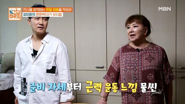 여름용 튼튼벅지(?) 유지법 MBN 210613 방송 | ZUM TV