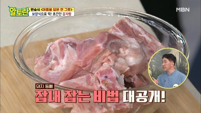 [감자탕] 돼지 등뼈 잡내, 5분이면 끝?! MBN 210613 방송 | ZUM TV