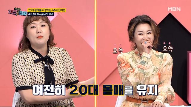 20대 몸매를 자랑하는 64세 진미령! 40년째 46kg 유지 중?! MBN 210614 방송 | ZUM TV