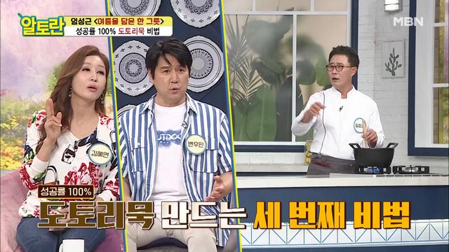 [도토리묵] 실패 없는 2가지 특급 비법은?! MBN 210613 방송 | ZUM TV