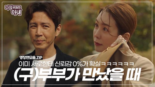 서로한테 신뢰감 0%인 (구)부부가 만났을 때ㅋㅋㅋㅋㅋㅋ MBN 201110 방송 | ZUM TV