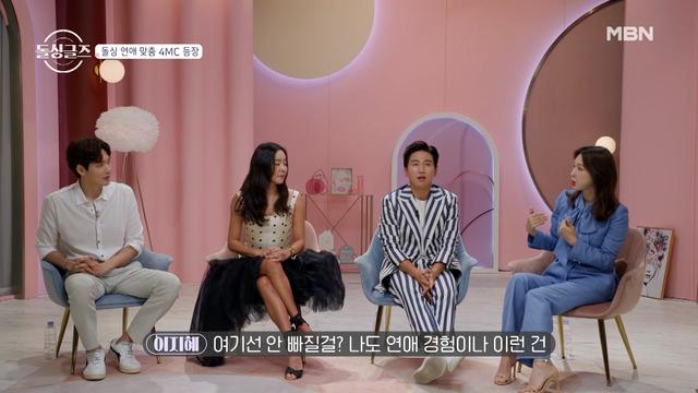 돌싱들을 다시 사랑에 빠뜨릴 4MC! 이혜영★유세윤★이지혜★정겨운 MBN 210711 방송 | ZUM TV