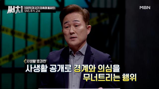 ‘일명 돌려막기’ 표창원이 말하는 폰지 사기 수법! MBN 210729 방송 | ZUM TV