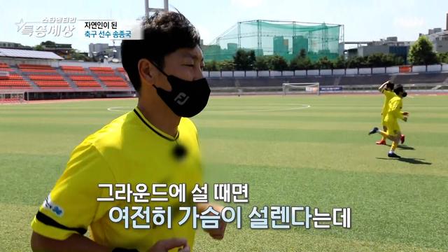 나무젓가락이 되어버린 송종국의 종아리? MBN 210729 방송 | ZUM TV