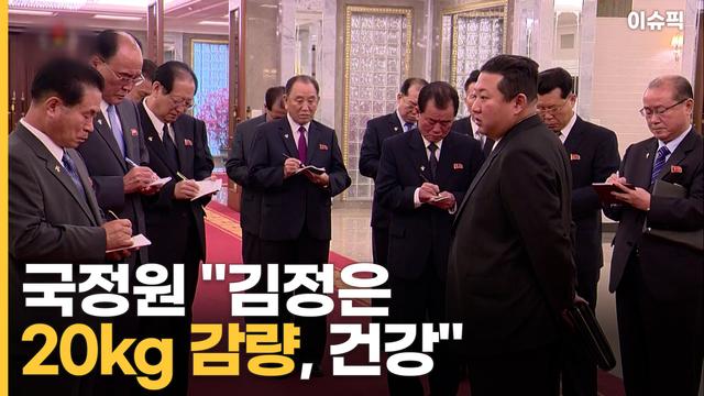국정원 ＂김정은 20kg 감량 건강, '김정은주의' 확립 총력＂ [이슈픽] | ZUM TV