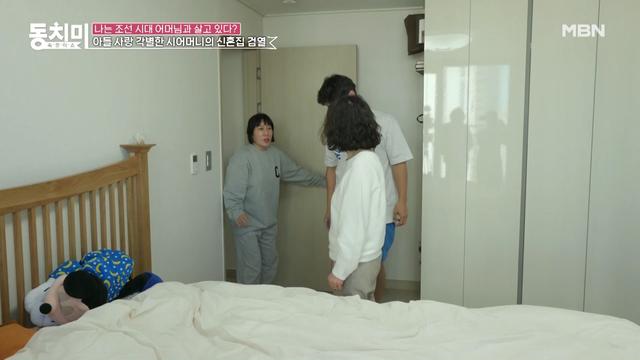 안방 검사에 아들이 어디서 자는지까지 물어보는 시어머니!? ＂우리 아들은 여기서 자요, 저기서 자요?＂ MBN 211127 방송 | ZUM TV