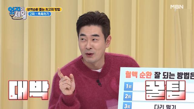 혈액순환 돕는 족욕 꿀팁♥ 본인 체질에 딱 맞는 족욕법 공개! MBN 220208 방송 | ZUM TV