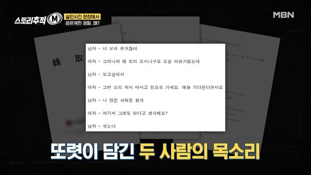 살인사건 현장에서 성관계한 현직 경찰 MBN 220811 방송 | ZUM TV