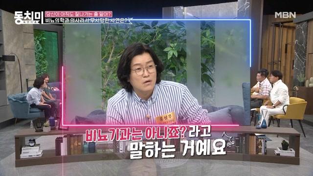 '꽈추형' 홍성우, '비뇨의학과'라고 무시당했다? ＂중매하시는 분이 그 과(?)는 아니죠? 하더라고요＂ MBN 220820 방송 | ZUM TV