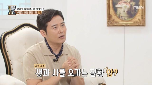 부동의 사망 원인 1위! 암의 예후는 이것에 달렸다?! MBN 220904 방송 | ZUM TV