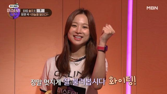 EXID 솔지와 함께 듀엣을 할 상대는? MBN 220912 방송 | ZUM TV