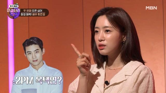 티아라 함은정의 듀엣 상대는? 2PM 택연? 카라 규리? MBN 220912 방송 | ZUM TV