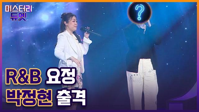 [6회 예고] 박정현, 솔지, 신화 김동완이 펼치는 역대급 무대 [미스터리 듀엣] MBN 220912 방송 | ZUM TV