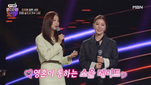 EXID 솔지 X 나비 숨겨진 사연은? MBN 220912 방송 | ZUM TV