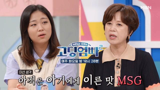 [고딩엄빠2] MSG로 가리는 다정이의 불안불안한 음식 솜씨 MBN 220913 방송 | ZUM TV