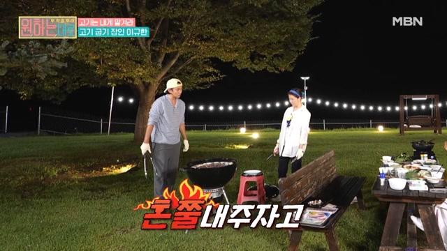 이규한은 고기 굽기 장인? 고기 굽는 건 하이레벨 정도~ 아주 혼쭐을 내주자고! MBN 220922 방송 | ZUM TV