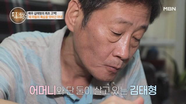 어머니와 단둘이 살고 있는 배우 김태형의 아침 일과 MBN 220922 방송 | ZUM TV