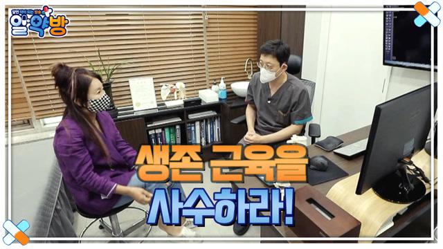 알약방 117회 ＜질병을 막아주는 생존 근육을 사수하라!＞ MBN 220922 방송 | ZUM TV