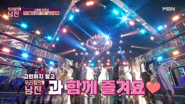 ☆지상 최대 라인업☆ 환상의 콜라보! 우리들의 남진 11인 ♬님과 함께 MBN 220928 방송 | ZUM TV