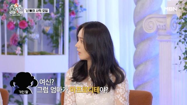 ＂아프로디테 하기엔 좀…＂ 한가인, 딸에게 팩트(???)로 얻어맞다?! MBN 221001 방송 | ZUM TV