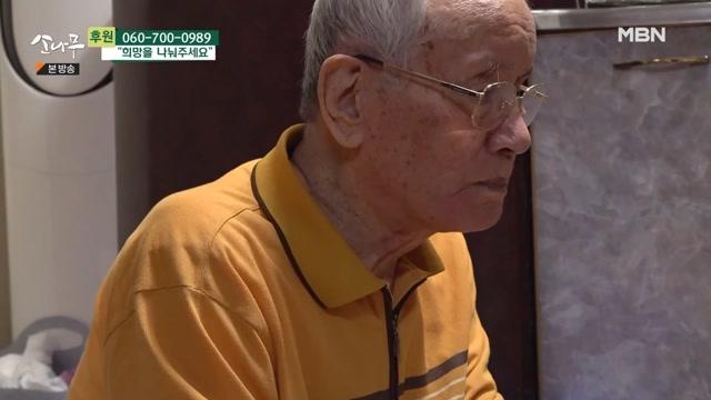 한 쪽 눈마저 빛을 잃어가는 할아버지 MBN 221001 방송 | ZUM TV