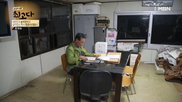 한국 최초 송어양식 시도 책임자 함준식 대표 MBN 221001 방송 | ZUM TV