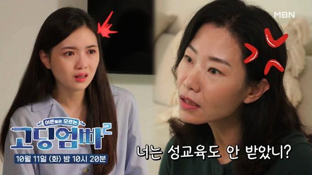 [선공개] ‘너는 성교육도 안 받았니?’ 임신 소식에 시어머니의 한마디 | 고딩엄빠2 MBN 221011 방송 | ZUM TV