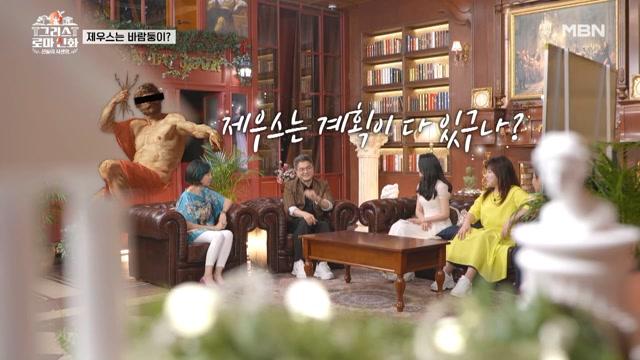 다 계획이 있구나… 그.로.신 속 '제우스의 바람기'와 '헤라의 분노'에 담긴 메시지 MBN 221022 방송 | ZUM TV