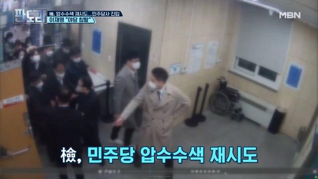 [판도라] 민주연구원 압수수색 CCTV 공개…＂출근 직원에 끼어 17명 급습＂ MBN 221024 방송 | ZUM TV
