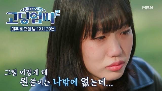 [고딩엄빠2] ＂원준이는 나밖에 없는데…＂ 정아를 이해하는 언니 MBN 221025 방송 | ZUM TV