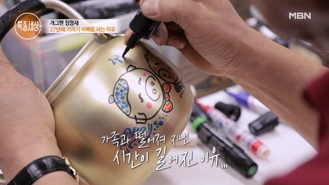 개그맨 정명제 가족과 떨어져 지낸 시간이 27년 과연 그 이유는? MBN 221027 방송 | ZUM TV