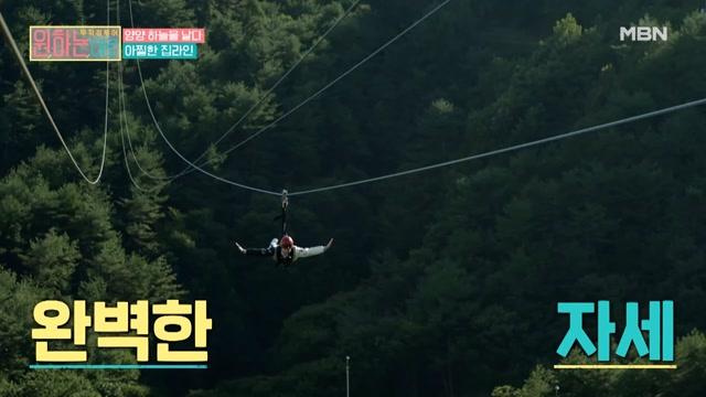 이성종 아찔한 집라인 첫 번째 도전자! 완벽한 자세로 도착까지~ MBN 221110 방송 | ZUM TV