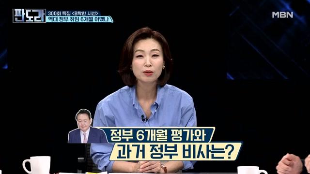 [판도라-B탁한시선] 비사로 본 취임 6개월 '이명박의 광우병' '노무현의 비주류' '윤석열의...'? MBN 221114 방송 | ZUM TV