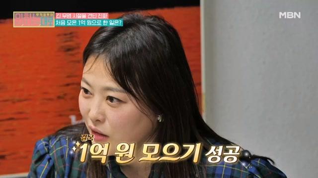 심진화 전성기에 모아온 1억! 남편에게 1억 원 플렉스 가보자고~! MBN 221117 방송 | ZUM TV