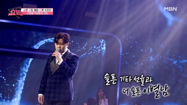 매 무대마다 레전드 갱신! 토해내는 짙은 그리움... 고영열 ♬바람의 여인 MBN 221116 방송 | ZUM TV