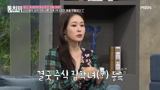 개그우먼 미자, 주식으로 날아간 1년 연봉?! ＂라디오 해고 통보까지 받은 거예요!＂ MBN 221119 방송 | ZUM TV