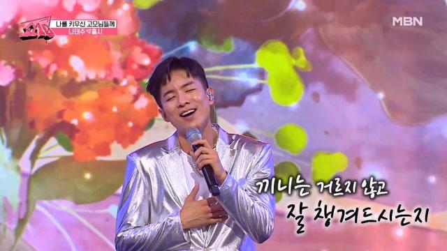 애틋한 사연 가진 홍시 밭의 외계인(?) 나태주 ♬홍시 MBN 221123 방송 | ZUM TV