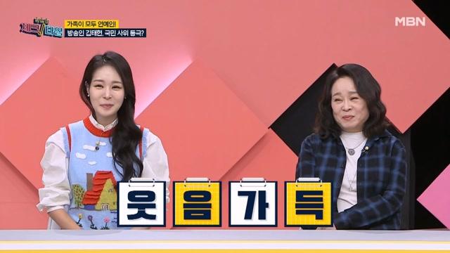 누구보다 행복해 보이는 모녀가 ＜체크 타임＞에 나온 이유는 전성애의 OO 때문이다?! MBN 221128 방송 | ZUM TV