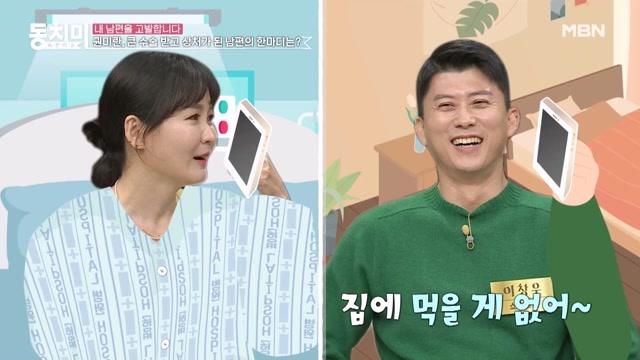 쇼호스트 권미란, 남편 이창우에게 서운했던 순간! ＂아파서 입원한 저한테 반찬 없다고 짜증을 내는 거예요!＂ MBN 221203 방송 | ZUM TV