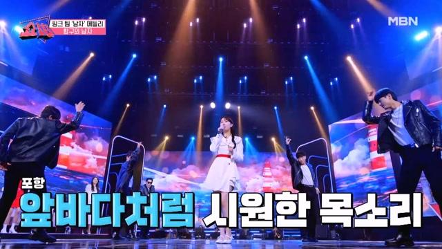 [핑크 팀 메들리 ②] 포항 앞바다처럼 시원한 보이스♡ 어깨춤 절로 나는~ 전유진 ♬항구의 남자 MBN 221207 방송 | ZUM TV