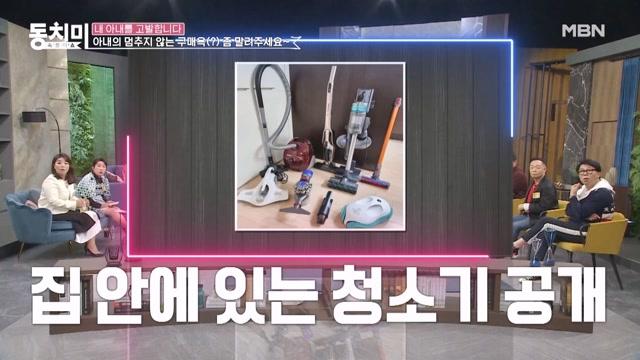 배우 주우, 일단 사고 보는 아내의 구매욕(?) 때문에 골치 아프다?! ＂집에 청소기만 7~8대가 있어요!＂ MBN 221210 방송 | ZUM TV