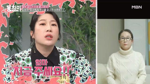 개그우먼 김영희, 엄마에게 재산 요구?! ＂한 살이라도 젊을 때 가진 걸 누리고 싶어서...＂ MBN 221210 방송 | ZUM TV