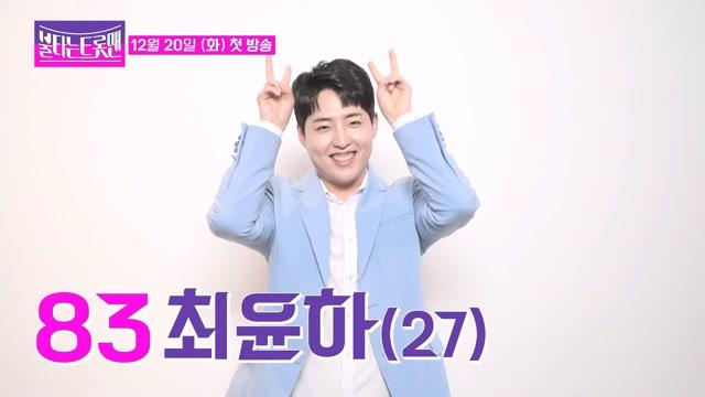 [불타는 트롯맨] 83번 최윤하 MBN 221220 방송 | ZUM TV